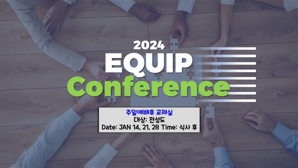 2024년 EQUIP Conference – MELBOURNE CITY CHURCH